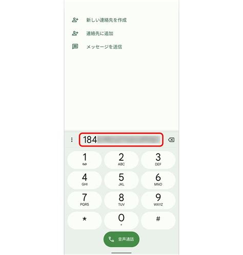 電話番号を教えずに非通知でかけるには184186の使い方と注意点KDDI トビラ
