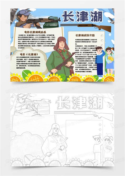 电影长津湖战役小报手抄报Word模板下载 熊猫办公