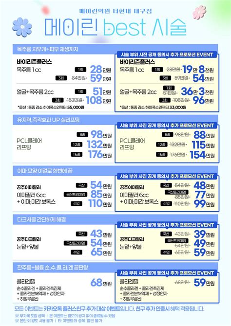 3월 이벤트 메이린의원 더현대 대구