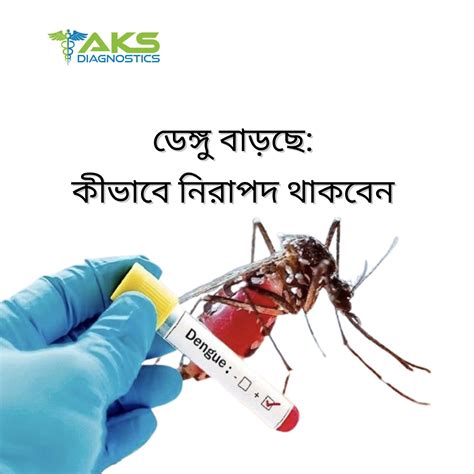 Aks ডেঙ্গু বাড়ছে কীভাবে নিরাপদ থাকবেন। 🦟 এ বছর অর্ধেক সময়েই ১০ ০০০ এর বেশি মানুষ হাসপাতালে