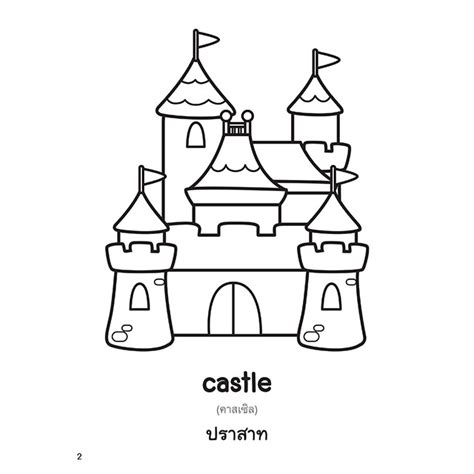 My First Coloring Series ระบายสีเล่มแรกของหนู ดินแดนเทพนิยาย Th