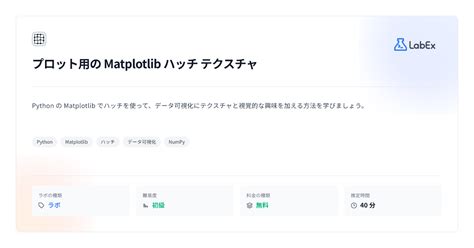 Python Matplotlib のハッチ データ可視化 Labex