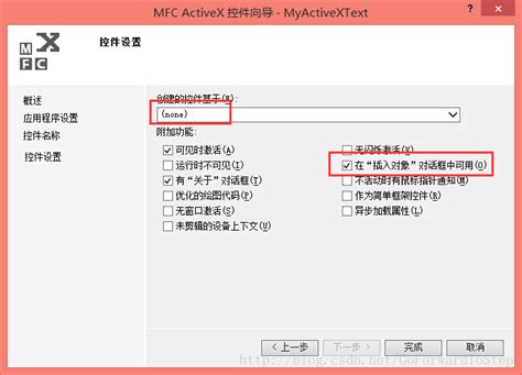 制作activex插件 Csdn博客