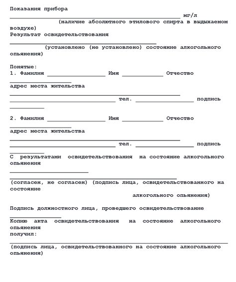 Освидетельствование на состояние алкогольного опьянения медосвидетельствование водителя на