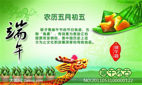 ps端午节海报 端午节海报素材 ps端午节海报素材 文秘苑图库