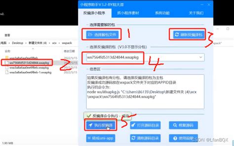 微信小程序and解包反编译and数据抓包andapk信息资源提取 微信小程序解包 csdn博客