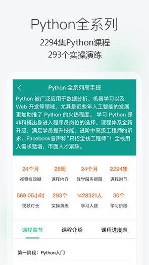 App下载 【官方】百战程序员it在线教育培训机构体系课程在线学习平台