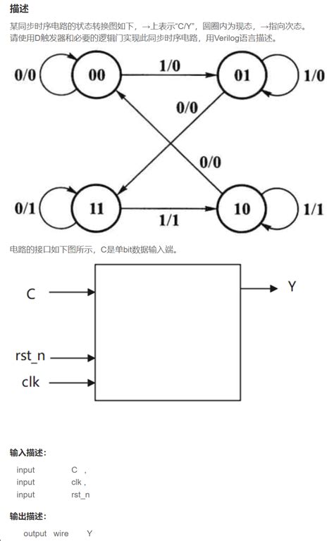 3 时序逻辑 3 2 根据状态转移图实现时序电路 《verify Program》 极客文档