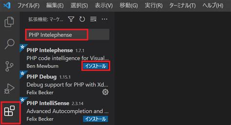 Php開発環境の構築 初心者でもわかるphp入門 Itを分かりやすく解説