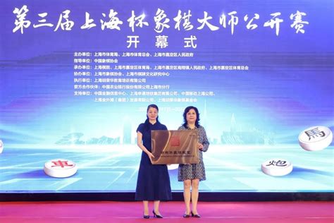 一方棋盘搭起文化之桥，第三届上海杯象棋大师公开赛开幕澎湃号·媒体澎湃新闻 The Paper