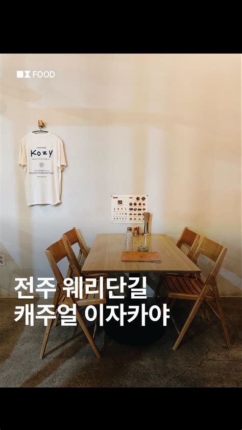 더전주 전주 로컬 큐레이션 매거진 웨리단길 전라감영 뷰 카페에서 보는 핫한 전시 광고 전주한옥마을과 1km 오늘부터 전라감영 맞은편에 위치한 위드스페이스cafe