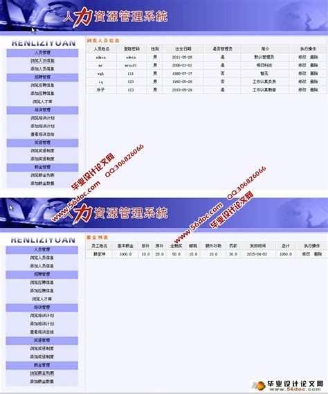 人力资源行政管理系统的设计与实现 jsp sqlserver 含录像 jsp 56设计资料网