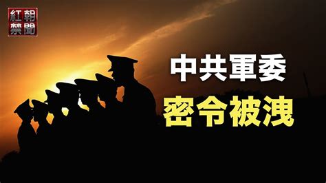 習的密令？迄今最詳細證據曝光！中國巨輪俄水域出事另有內情【紅朝禁聞】 Youtube