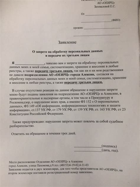 Заявление о персональных данных образец 2023