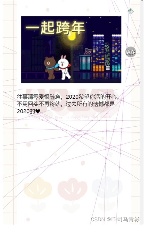 Html5七夕情人节表白网页制作【一起跨年表白代码】htmlcssjavascript Csdn博客
