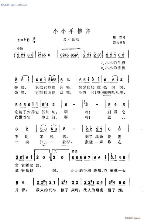 小小手榴弹 男声独唱 歌谱简谱网
