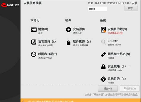 零基础都能学会的红帽（redhat8rhel8系统安装实战redhat操作系统 Csdn博客