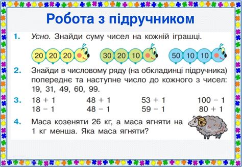 Презентація з математики Додавання та віднімання числа 1 Рівність