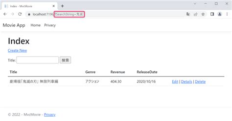 Aspnet Core Mvcのチュートリアルを丁寧にやってみた③（タグヘルパーの確認や検索機能の追加など）