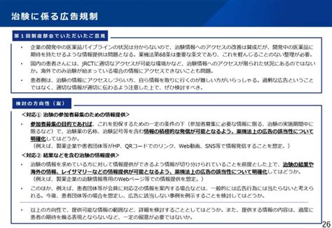 Gcp省令及び治験広告規制の見直しの方向性（2025年7月） 薬事のこと（医薬品、医療機器、再生医療等製品）
