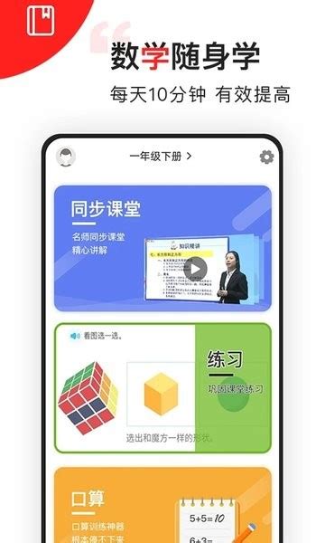 小学数学同步辅导app下载 小学数学同步辅导软件下载v2 33 安卓版 单机100网