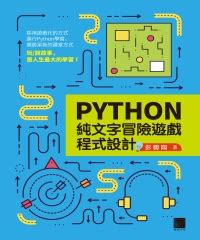 Python純文字冒險遊戲程式設計 iRead eBooks 華藝電子書 首頁 Python純文字冒險遊戲程式設計 iRead eBooks 華藝電子書 首頁