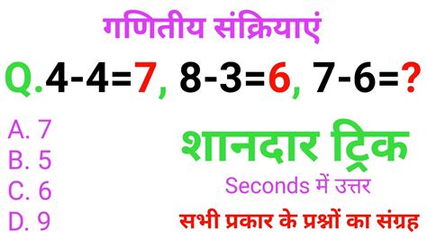 Mathematical Operations Mathematical Operations In Hindi
