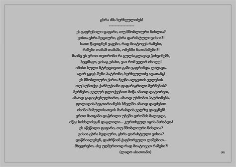აკაკი წერეთლის ბაში აჩუკი ფაბულა და სიუჟეტი სრულად Pdf
