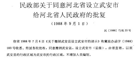方舆 北部 武安曾经省直管？ Powered By Phpwind