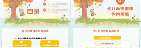 2022幼儿园心理健康教育ppt卡通风幼儿园心理健康教育主题班会课件模板下载 Ppt模板 办图网
