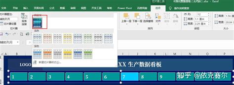 用切片器加数据透视表制作可视化看板 知乎