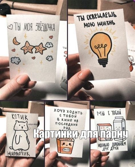 Создать мем милые подарки милая открытка парню открытки милые Картинки Meme