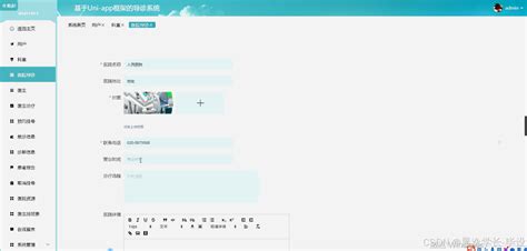2025毕设springbootvue基于uni App框架的导诊系统后端论文程序 Csdn博客