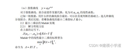 2024美赛数学建模常用数学建模模型之——最小二乘法数学建模最小二乘多项式拟合方法 Csdn博客 2024美赛数学建模常用数学建模模型之——最小二乘法数学建模最小二乘多项式拟合方法 Csdn博客