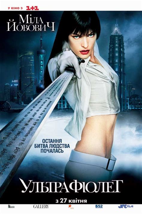 Ultraviolet 2006