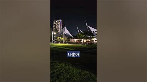 퀴즈와 음악을 한번에 즐기세요~ 나훈아 내삶을눈물로채워도 치매예방 숨은단어찾기 Youtube