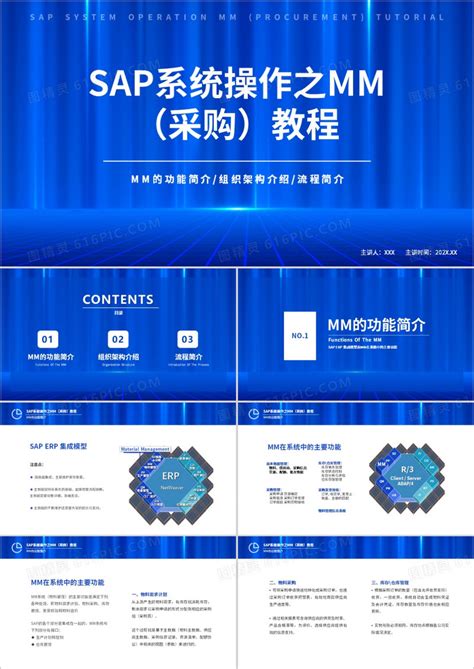 Sap系统操作之mm采购教程培训ppt模板免费下载 编号zqqc5njyz 图精灵