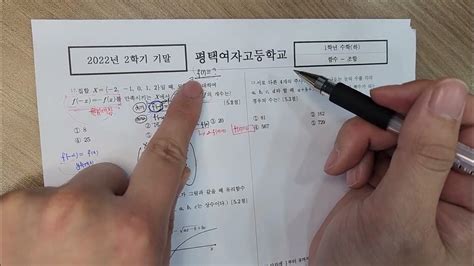 평택 젠수학 2022 평택여고1 2학기 기말고사 171819번 해설 내신 정시 재수생 Youtube