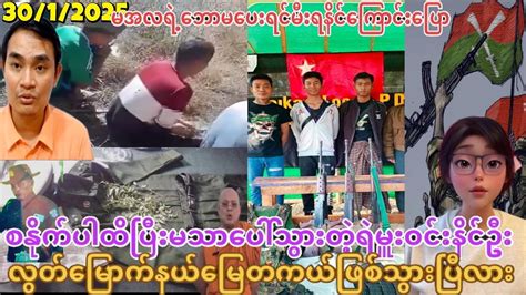 ဇန်နဝါရီလ ၃၀ ရက်နေ့ Youtube