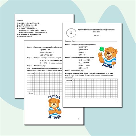 Рабочий лист для математики Арифметические действия с натуральными числами для 5 класса
