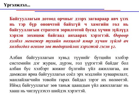 Байгууллагын орчин байгууллагын дотоод болон гадаад орчин эрхэм зорилго гэх мэт Pdf