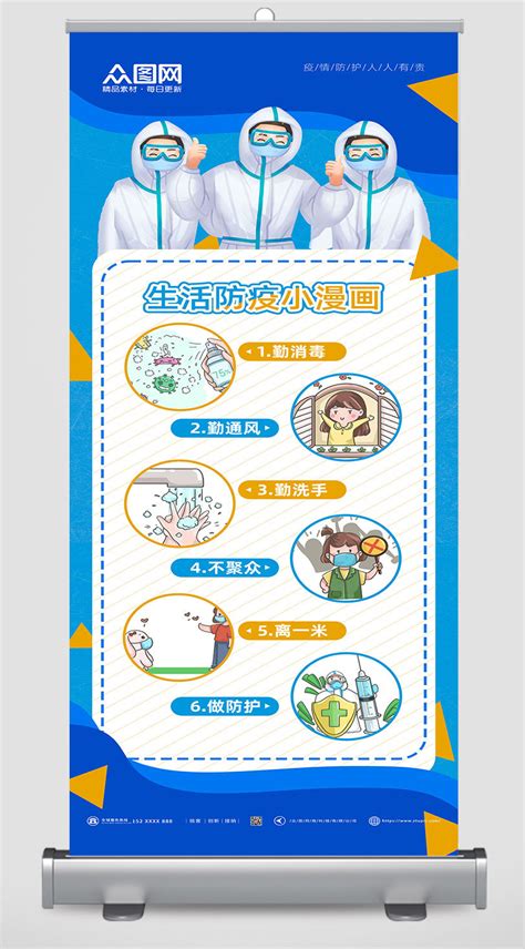 科学防疫宣传展板素材 科学防疫宣传展板模板 科学防疫宣传展板图片免费下载 设图网