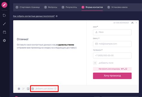 Сбор контактных данных посетителя База знаний