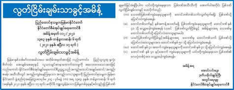 လွတ်ငြိမ်းချမ်းသာခွင့်အမိန့် Ministry Of Information
