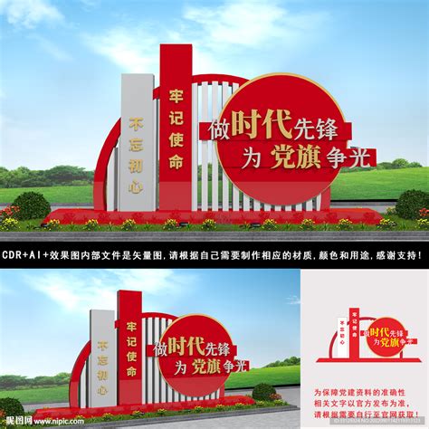 党建户外雕塑设计图室外广告设计广告设计设计图库昵图网