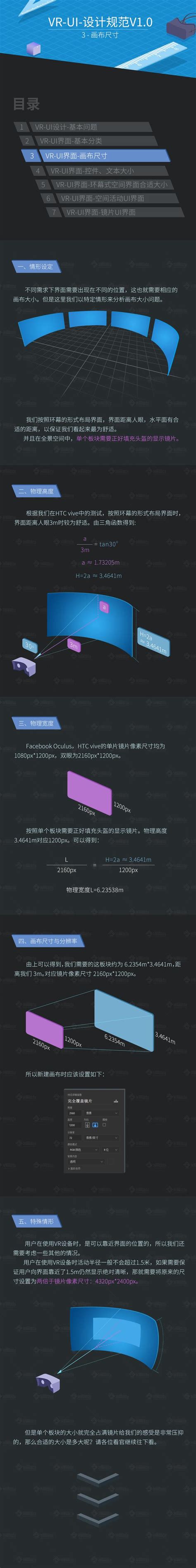 浅谈vr Ui 设计规范，为vr界面设计给出明确指导建议 知乎