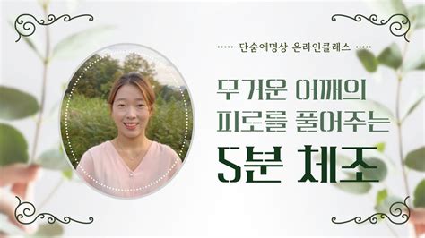 5분 안에 가장 효과적으로 어깨를 푸는 방법 Youtube