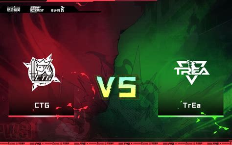 完美官方公会主播邀请赛s4 总演赛 Ctg Vs Trea Bo3第二局 完美世界电竞频道一 完美世界电竞频道一 哔哩哔哩视频