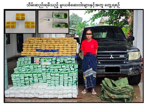 ရှမ်းပြည်နယ် အရှေ့ပိုင်း ၊ ကျိုင်းတုံမြို့နယ်တွင် ငွေကျပ် ၄ ဒသမ ၁ ဘီလီယံကျော်တန်ဖိုးရှိ စိတ်က