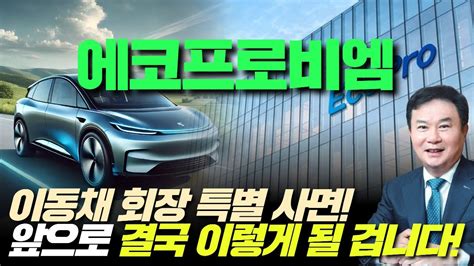 에코프로비엠 주가전망 변곡점 자리가 만들어지고 있습니다 이 가격을 꼭 주목하세요 Youtube